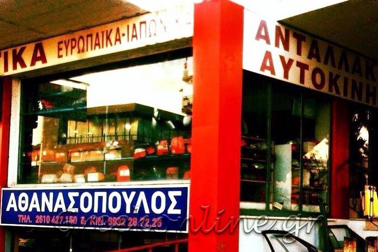 ΑΝΤΑΛΛΑΚΤΙΚΑ ΑΥΤΟΚΙΝΗΤΩΝ ΠΑΤΡΑ ΑΘΑΝΑΣΟΠΟΥΛΟΣ ΑΝΔΡΕΑΣ & ΣΙΑ Ο.Ε ...