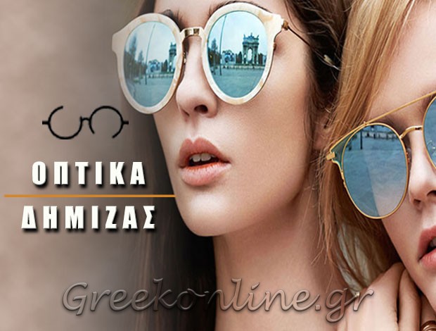 ΟΠΤΙΚΑ ΓΛΥΦΑΔΑ ΑΤΤΙΚΗΣ ΔΗΜΙΖΑΣ ΑΝΑΣΤΑΣΙΟΣ - Ηλεκτρονικός Κατάλογος ...