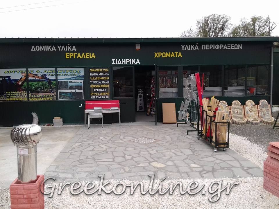 ΠΕΡΙΦΡΑΞΕΙΣ ΧΑΛΚΙΔΙΚΗ ΑΡΓΥΡΟΣ ΔΗΜΗΤΡΙΟΣ - Ηλεκτρονικός Κατάλογος ...