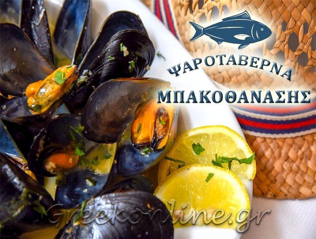 ΨΑΡΟΤΑΒΕΡΝΑ ΣΑΛΑΜΙΝΑ "ΜΠΑΚΟΘΑΝΑΣΗΣ" ΦΑΣΟΥΛΗ ΑΛΕΞΑΝΔΡΑ - Ηλεκτρονικός ...