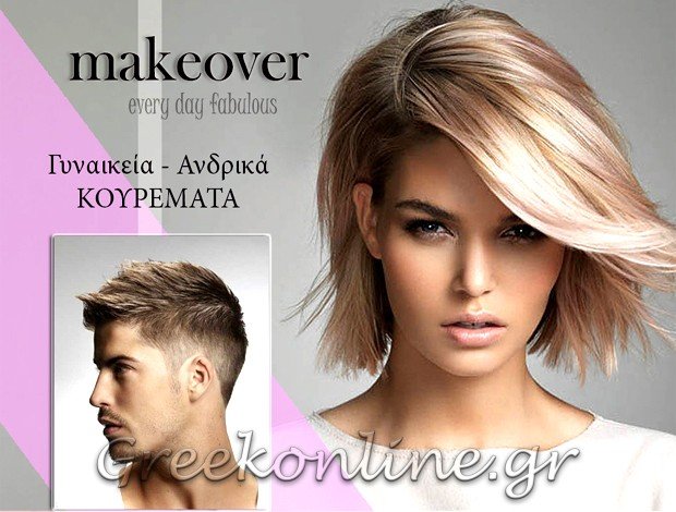 ΚΟΜΜΩΤΗΡΙΟ ΔΙΑΒΑΤΑ ΘΕΣΣΑΛΟΝΙΚΗΣ "MAKEOVER" ΜΕΡΤΖΕΜΕΚΗ ΑΙΚΑΤΕΡΙΝΗ ...