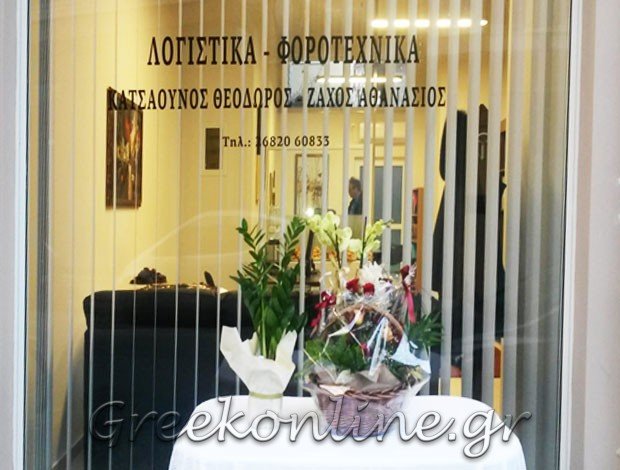 ΦΟΡΟΤΕΧΝΙΚΟ ΓΡΑΦΕΙΟ ΠΡΕΒΕΖΑ ΚΑΤΣΑΟΥΝΟΣ Θ. & ΣΥΝΕΡΓΑΤΕΣ ΛΟΓΙΣΤΙΚΕΣ ...