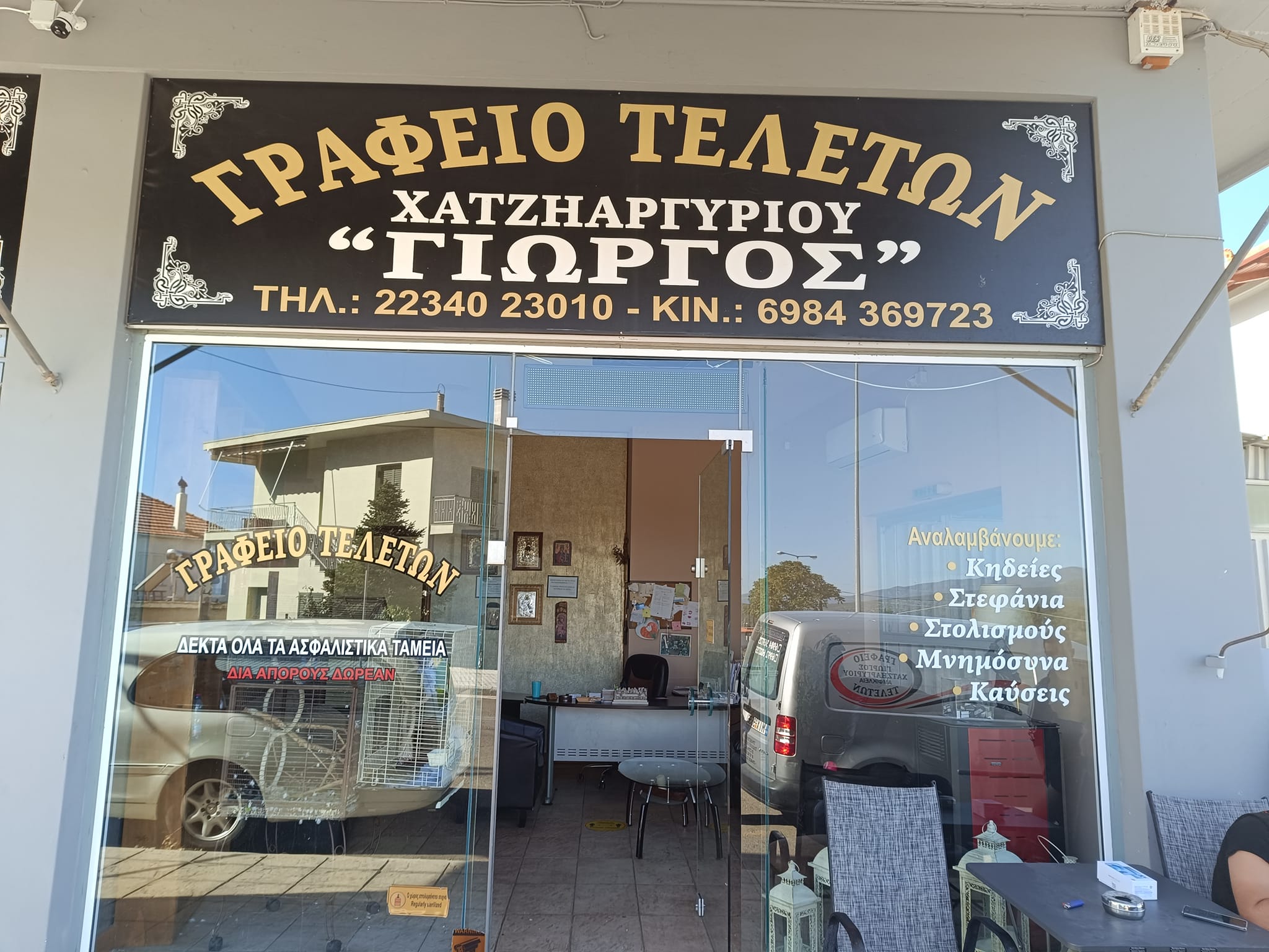 ΓΡΑΦΕΙΟ ΤΕΛΕΤΩΝ ΑΜΦΙΚΛΕΙΑ ΦΘΙΩΤΙΔΑΣ - Ηλεκτρονικός Κατάλογος ...