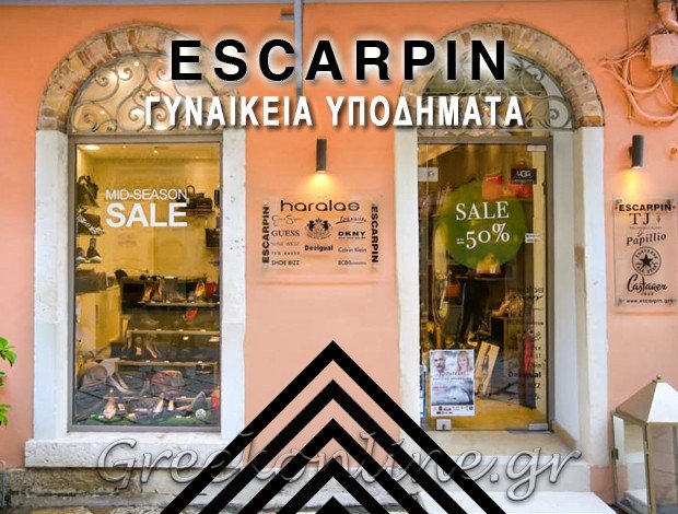 ΓΥΝΑΙΚΕΙΑ ΥΠΟΔΗΜΑΤΑ ΚΕΡΚΥΡΑ "ESCARPIN" - ΖΕΡΒΑ ΒΑΣΙΛΙΚΗ - Ηλεκτρονικός ...