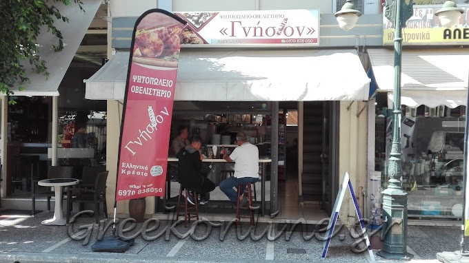 ΨΗΤΟΠΩΛΕΙΟ ΑΜΑΛΙΑΔΑ ΗΛΕΙΑΣ "ΓΝΗΣΙΟΝ" ΚΑΥΚΑΣ