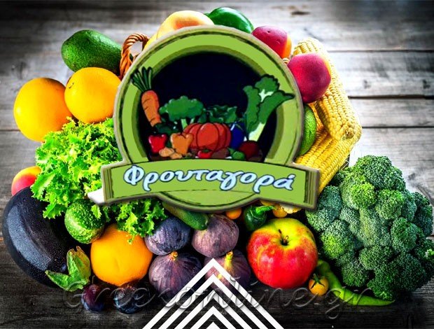 ΠΑΝΤΟΠΩΛΕΙΟ ΒΡΑΧΑΤΙ ΚΟΡΙΝΘΙΑΣ ΦΡΟΥΤΑΓΟΡΑ ΒΟΧΑΣ