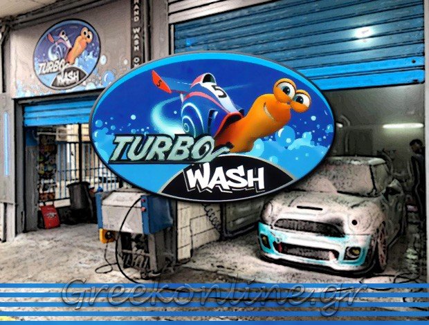 ΠΛΥΝΤΗΡΙΟ ΑΥΤΟΚΙΝΗΤΩΝ ΝΙΚΑΙΑ "TURBO WASH" - Ηλεκτρονικός Κατάλογος ...