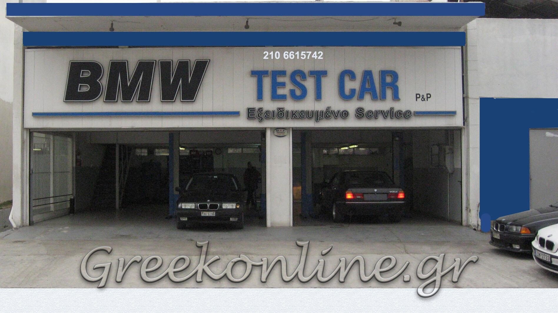 ΕΞΕΙΔΙΚΕΥΜΕΝΟ ΣΥΝΕΡΓΕΙΟ ΑΥΤΟΚΙΝΗΤΩΝ ΠΑΛΛΗΝΗ ΑΤΤΙΚΗΣ "BMW TEST CAR P&P ...