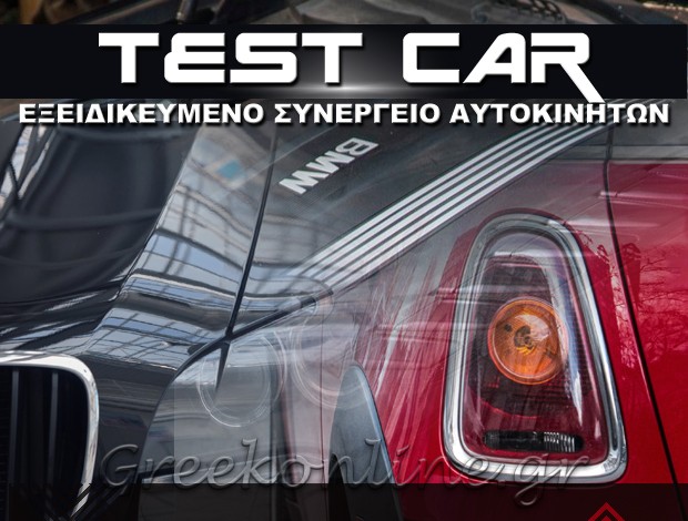 ΕΞΕΙΔΙΚΕΥΜΕΝΟ ΣΥΝΕΡΓΕΙΟ ΑΥΤΟΚΙΝΗΤΩΝ ΠΑΛΛΗΝΗ ΑΤΤΙΚΗΣ "BMW TEST CAR P&P ...