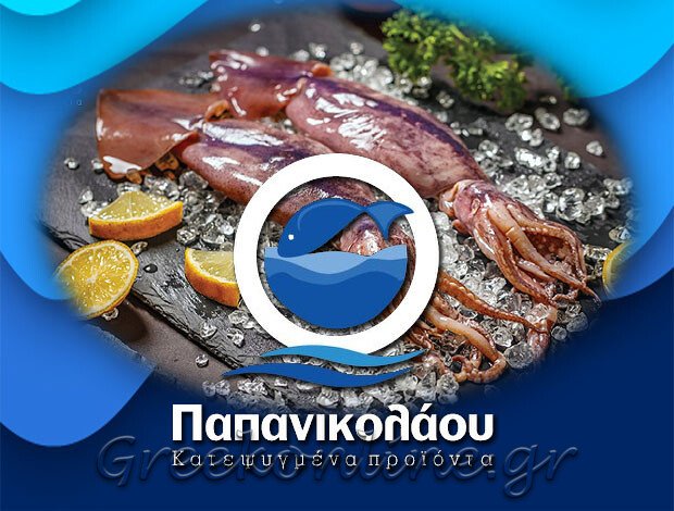 ΚΑΤΕΨΥΓΜΕΝΑ ΠΡΟΪΟΝΤΑ ΚΑΡΔΙΤΣΑ "ΠΑΠΑΝΙΚΟΛΑΟΥ ΚΑΤΕΨΥΓΜΕΝΑ" ΠΑΠΑΝΙΚΟΛΑΟΥ Ε ...