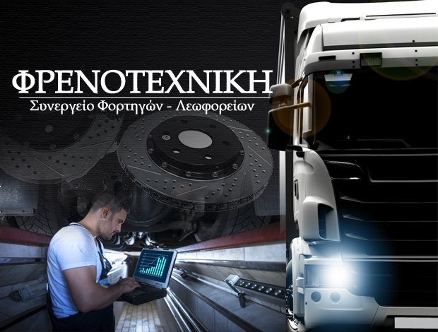 ΣΥΝΕΡΓΕΙΟ ΦΟΡΤΗΓΩΝ ΒΟΤΑΝΙΚΟΣ "ΦΡΕΝΟΤΕΧΝΙΚΗ" ΜΟΔΕΣΤΟΣ Α. ΤΑΚΤΙΚΟΣ & ΣΙΑ ...