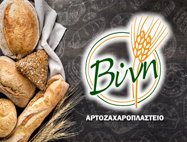 ΑΡΤΟΖΑΧΑΡΟΠΛΑΣΤΕΙΟ ΓΑΛΑΤΣΙ "ΒΥΝΗ" ΝΤΑΓΚΑ ΟΛΓΑ - Ηλεκτρονικός Κατάλογος ...