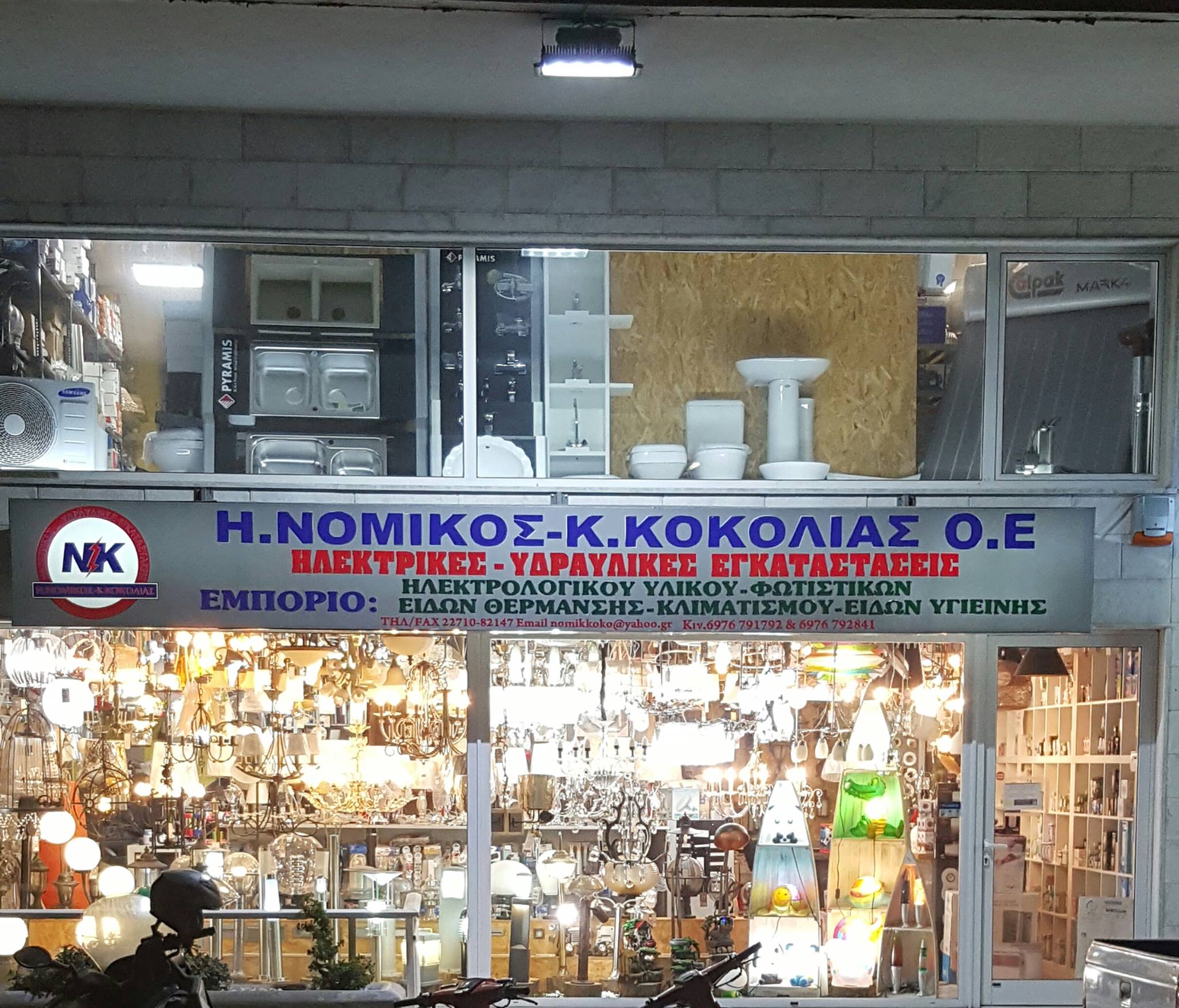 ΗΛΕΚΤΡΙΚΕΣ - ΥΔΡΑΥΛΙΚΕΣ ΕΓΚΑΤΑΣΤΑΣΕΙΣ ΧΙΟΣ ΝΟΜΙΚΟΣ Η. - ΚΟΚΟΛΙΑΣ Κ. Ο.Ε ...