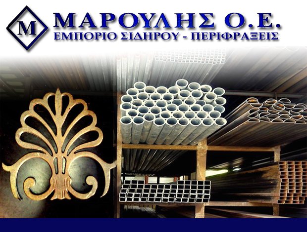 ΕΜΠΟΡΙΟ ΣΙΔΗΡΟΥ ΑΡΓΟΣ ΜΑΡΟΥΛΗΣ Ο.Ε. - Ηλεκτρονικός Κατάλογος ...