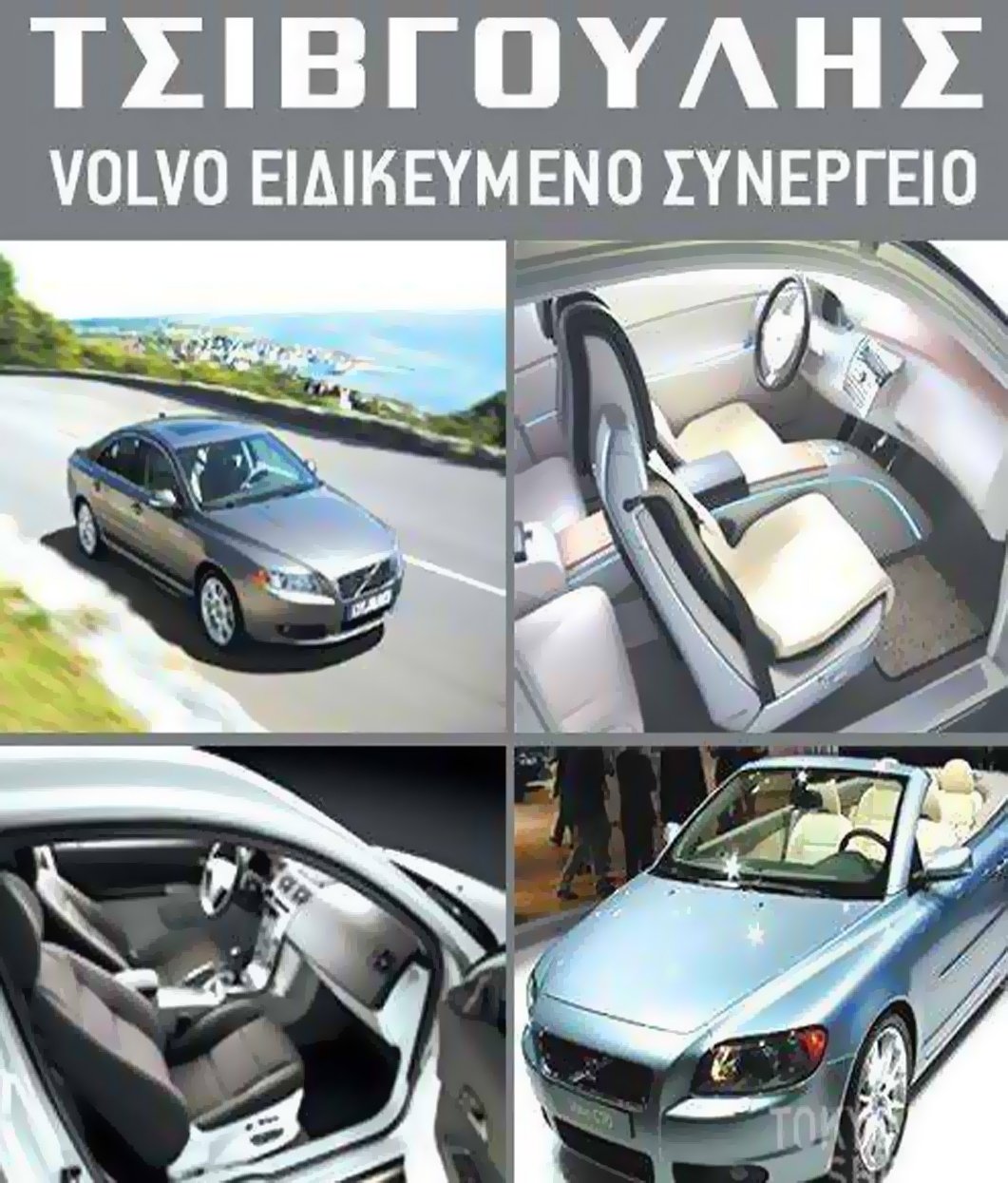 ΣΥΝΕΡΓΕΙΟ ΑΥΤΟΚΙΝΗΤΩΝ ΠΕΡΙΣΤΕΡΙ ΑΤΤΙΚΗΣ "MR VOLVO" - Ηλεκτρονικός ...