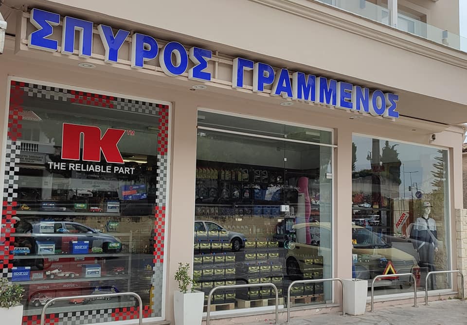 ΑΝΤΑΛΛΑΚΤΙΚΑ ΑΥΤΟΚΙΝΗΤΩΝ ΚΕΡΚΥΡΑ ΓΡΑΜΜΕΝΟΣ ΣΠΥΡΙΔΩΝ - Ηλεκτρονικός ...