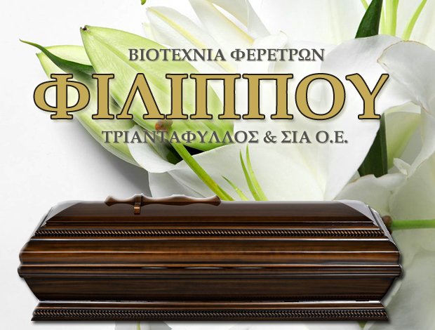 ΒΙΟΤΕΧΝΙΑ ΦΕΡΕΤΡΩΝ ΛΑΡΙΣΑ "ΦΙΛΙΠΠΟΥ" ΦΙΛΙΠΠΟΥ ΤΡΙΑΝΤΑΦΥΛΛΟΣ & ΣΙΑ Ο.Ε ...