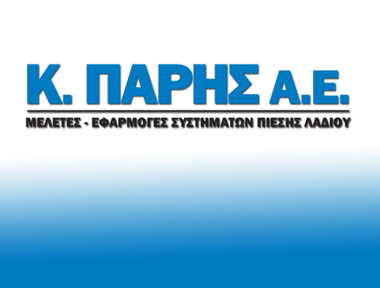 ΥΔΡΑΥΛΙΚΑ ΣΥΣΤΗΜΑΤΑ ΑΘΗΝΑ ΠΑΡΗΣ Κ. ΑΕ - Ηλεκτρονικός Κατάλογος ...