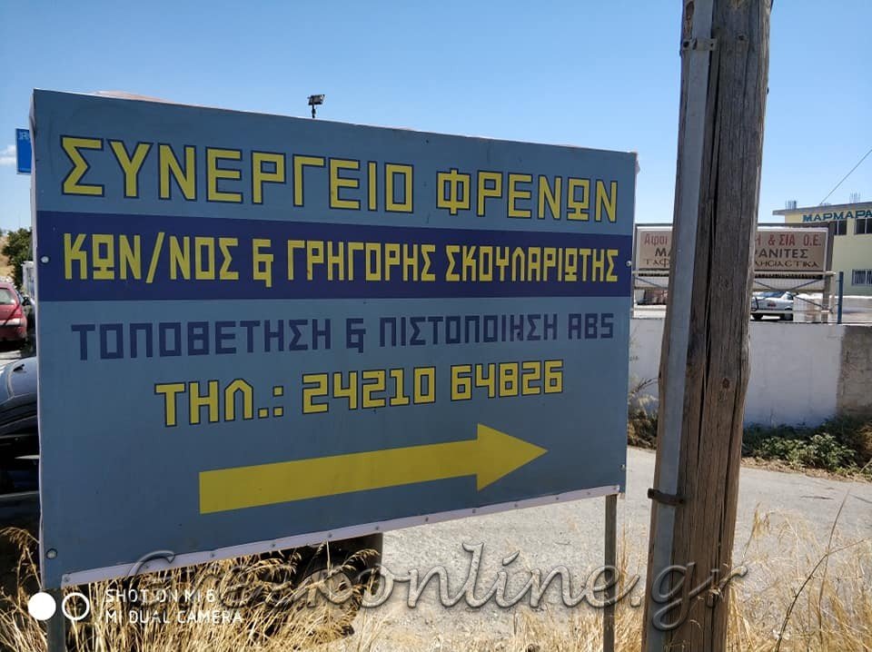 ΣΥΝΕΡΓΕΙΟ ΦΡΕΝΩΝ ΒΟΛΟΣ ΣΚΟΥΛΑΡΙΩΤΗΣ ΚΩΝ/ΝΟΣ & ΓΡΗΓΟΡΗΣ ΟΕ ...