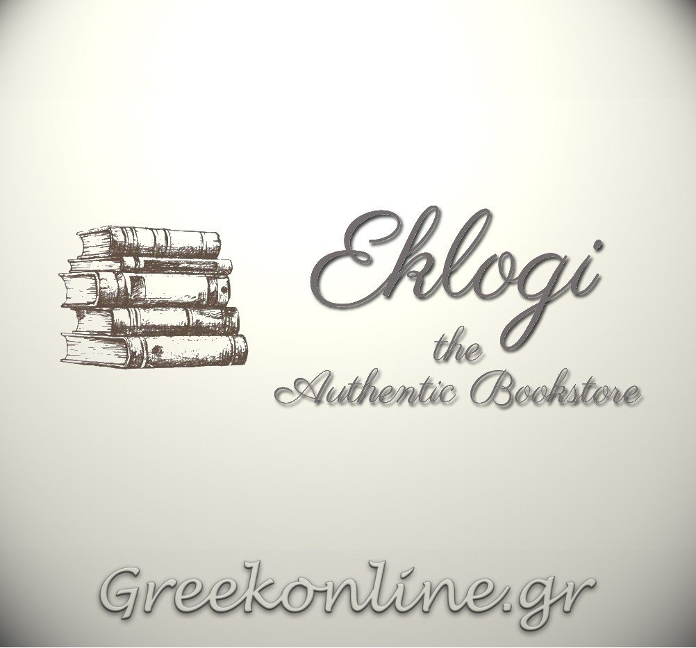 ΒΙΒΛΙΟΠΩΛΕΙΟ ΚΑΒΑΛΑ "ΕΚΛΟΓΗ" ΣΙΑΜΑΝΤΑΣ Α. & ΣΙΑ ΟΕ - Ηλεκτρονικός ...