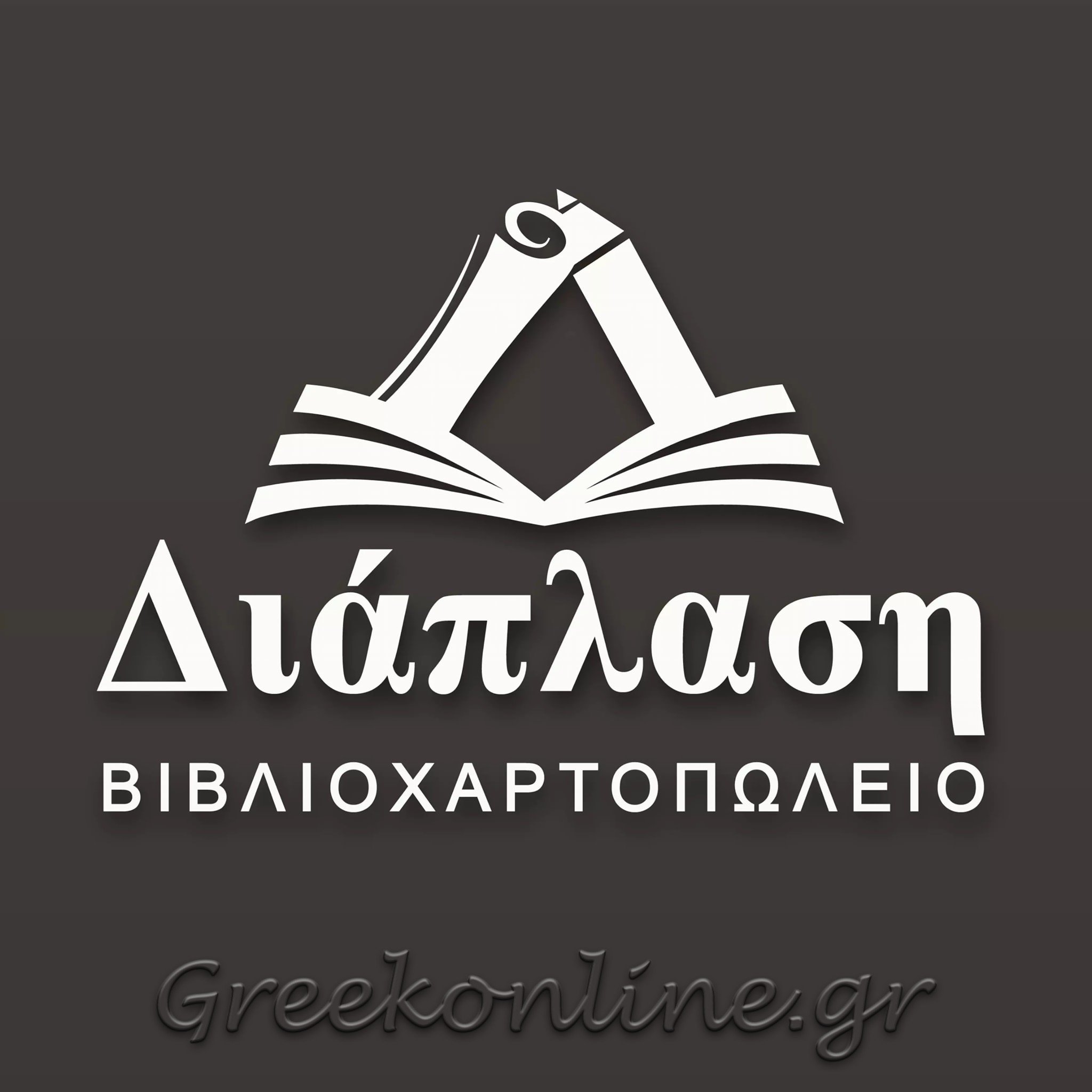 ΒΙΒΛΙΟΧΑΡΤΟΠΩΛΕΙΟ ΑΧΑΡΑΒΗ ΚΕΡΚΥΡΑΣ "ΔΙΑΠΛΑΣΗ" ΤΣΙΡΙΓΩΤΗΣ ΣΤΕΦΑΝΟΣ ...