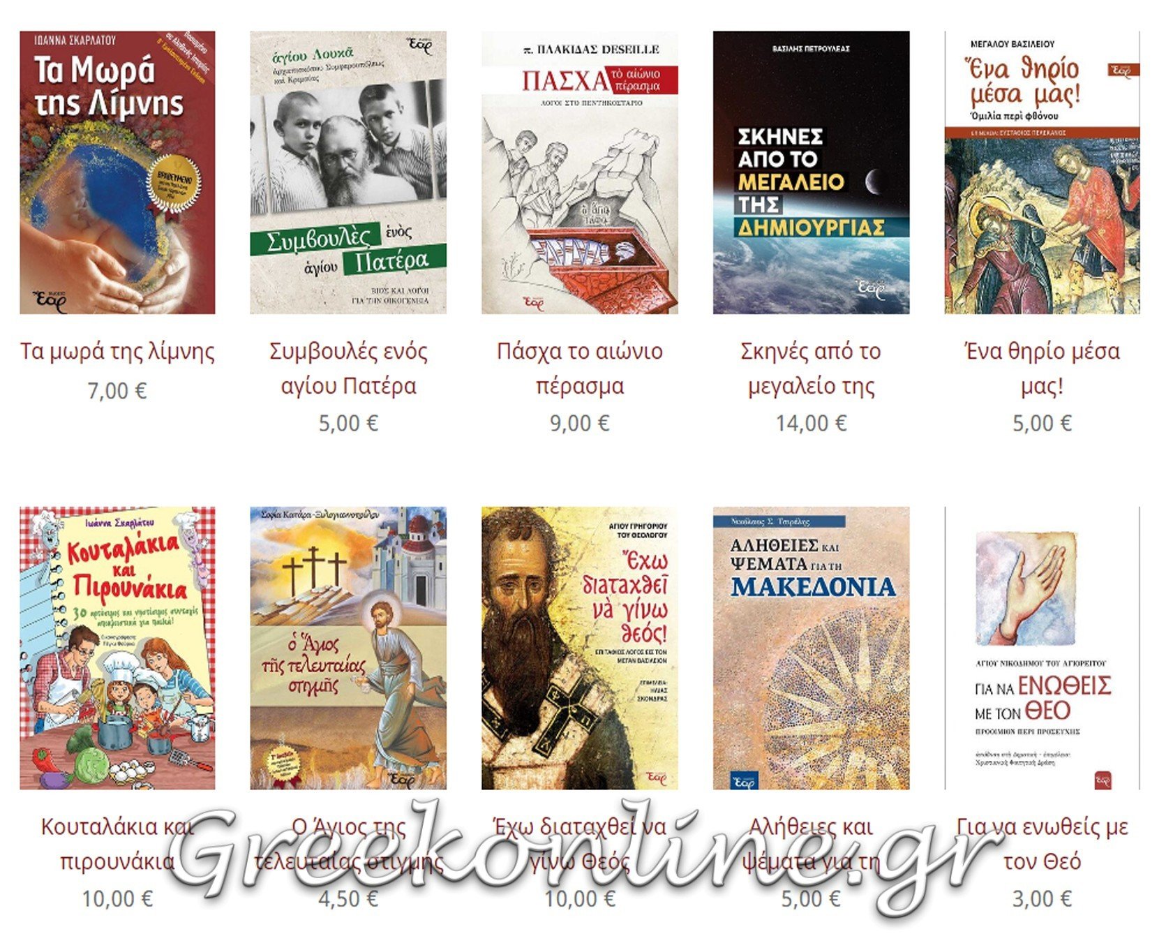 ΕΚΚΛΗΣΙΑΣΤΙΚΑ ΒΙΒΛΙΑ ΘΕΣΣΑΛΟΝΙΚΗ "ΒΙΒΛΙΟΠΩΛΕΙΟ ΛΥΔΙΑ" ΧΡΙΣΤΙΑΝΙΚΗ ...