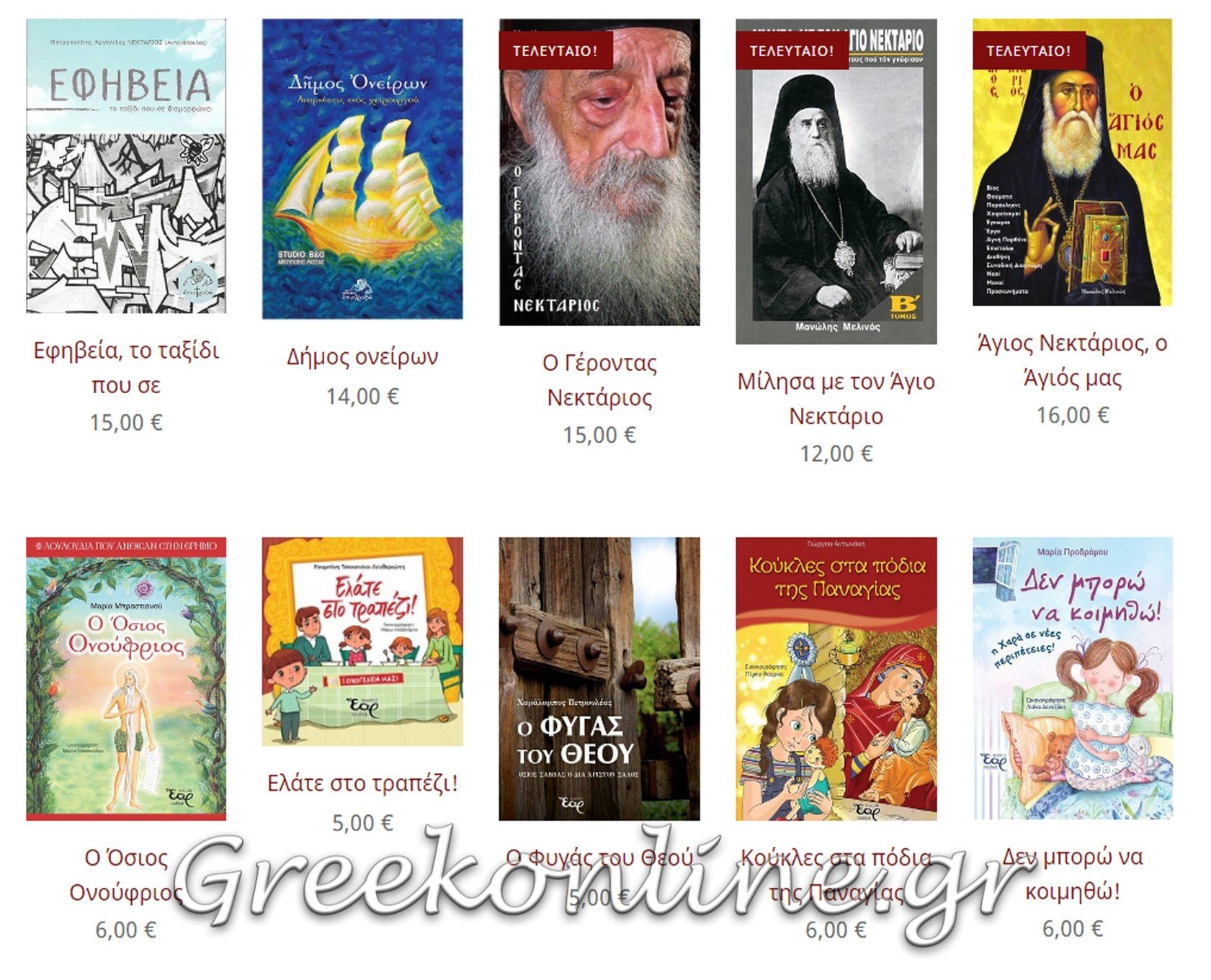ΕΚΚΛΗΣΙΑΣΤΙΚΑ ΒΙΒΛΙΑ ΘΕΣΣΑΛΟΝΙΚΗ "ΒΙΒΛΙΟΠΩΛΕΙΟ ΛΥΔΙΑ" ΧΡΙΣΤΙΑΝΙΚΗ ...