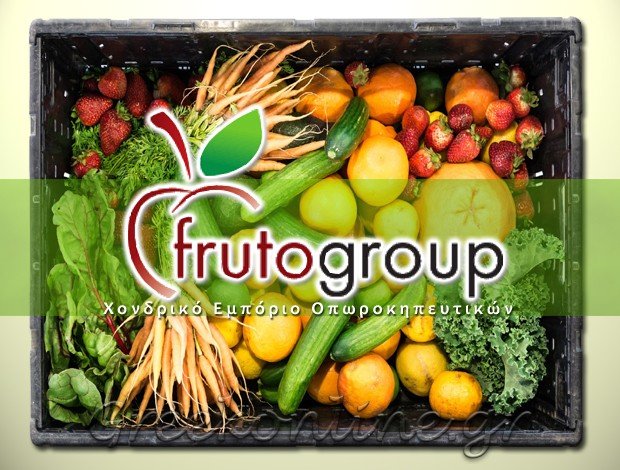 ΧΟΝΔΡΙΚΟ ΕΜΠΟΡΙΟ ΟΠΩΡΟΚΗΠΕΥΤΙΚΩΝ ΑΓΙΟΣ ΙΩΑΝΝΗΣ ΡΕΝΤΗΣ FRUTOGROUP AE ...