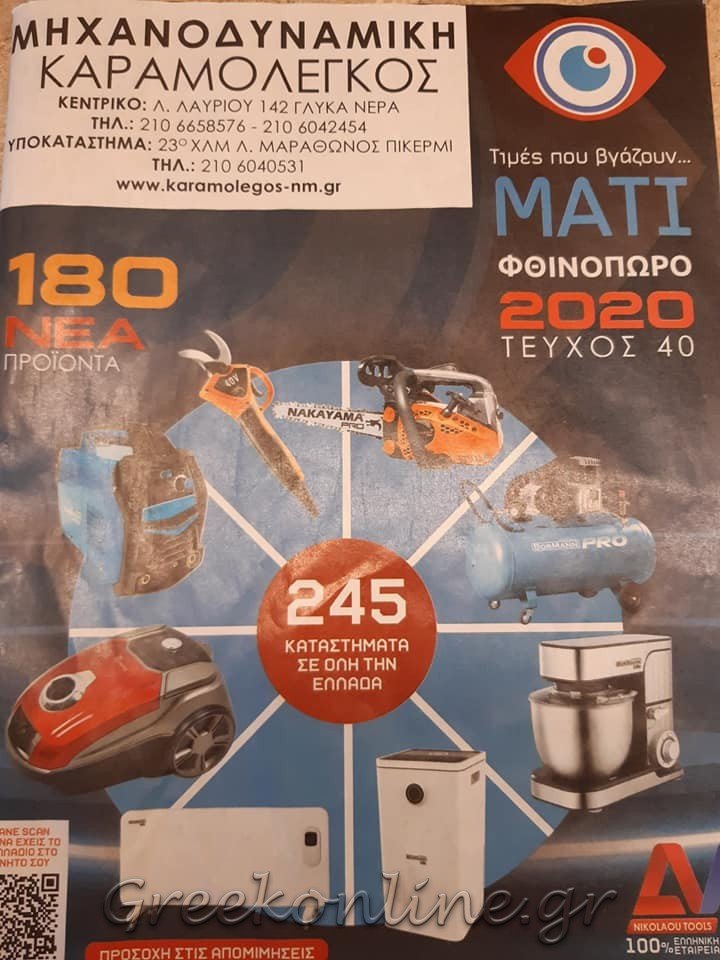 ΕΜΠΟΡΙΟ ΒΙΟΜΗΧΑΝΙΚΩΝ ΕΙΔΩΝ ΓΛΥΚΑ ΝΕΡΑ ΑΤΤΙΚΗΣ "ΜΗΧΑΝΟΔΥΝΑΜΙΚΗ ...