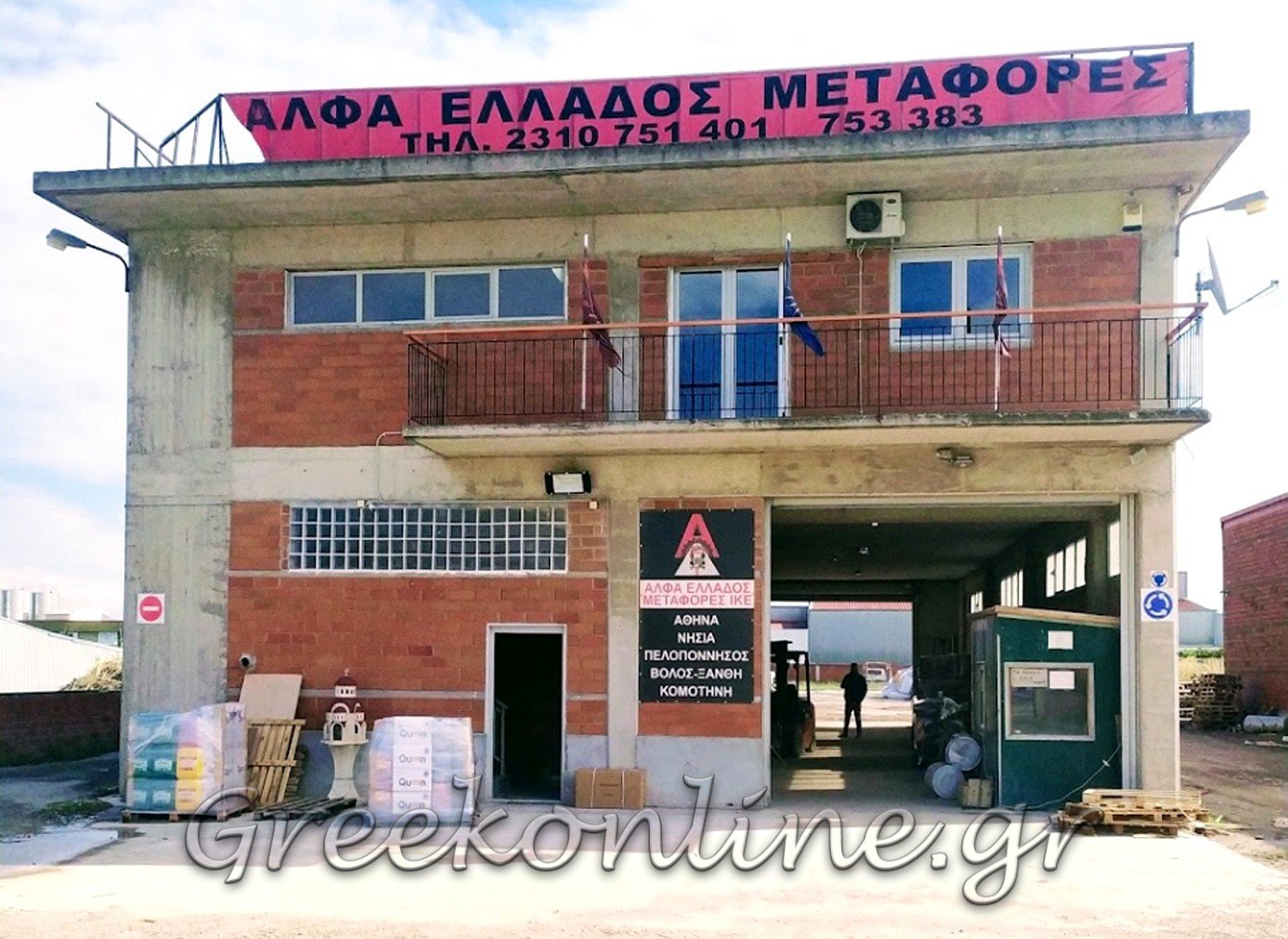 ΜΕΤΑΦΟΡΙΚΗ ΕΤΑΙΡΕΙΑ ΚΑΛΟΧΩΡΙ ΘΕΣΣΑΛΟΝΙΚΗΣ ΑΛΦΑ ΕΛΛΑΔΟΣ ΜΕΤΑΦΟΡΕΣ ΙΚΕ ...