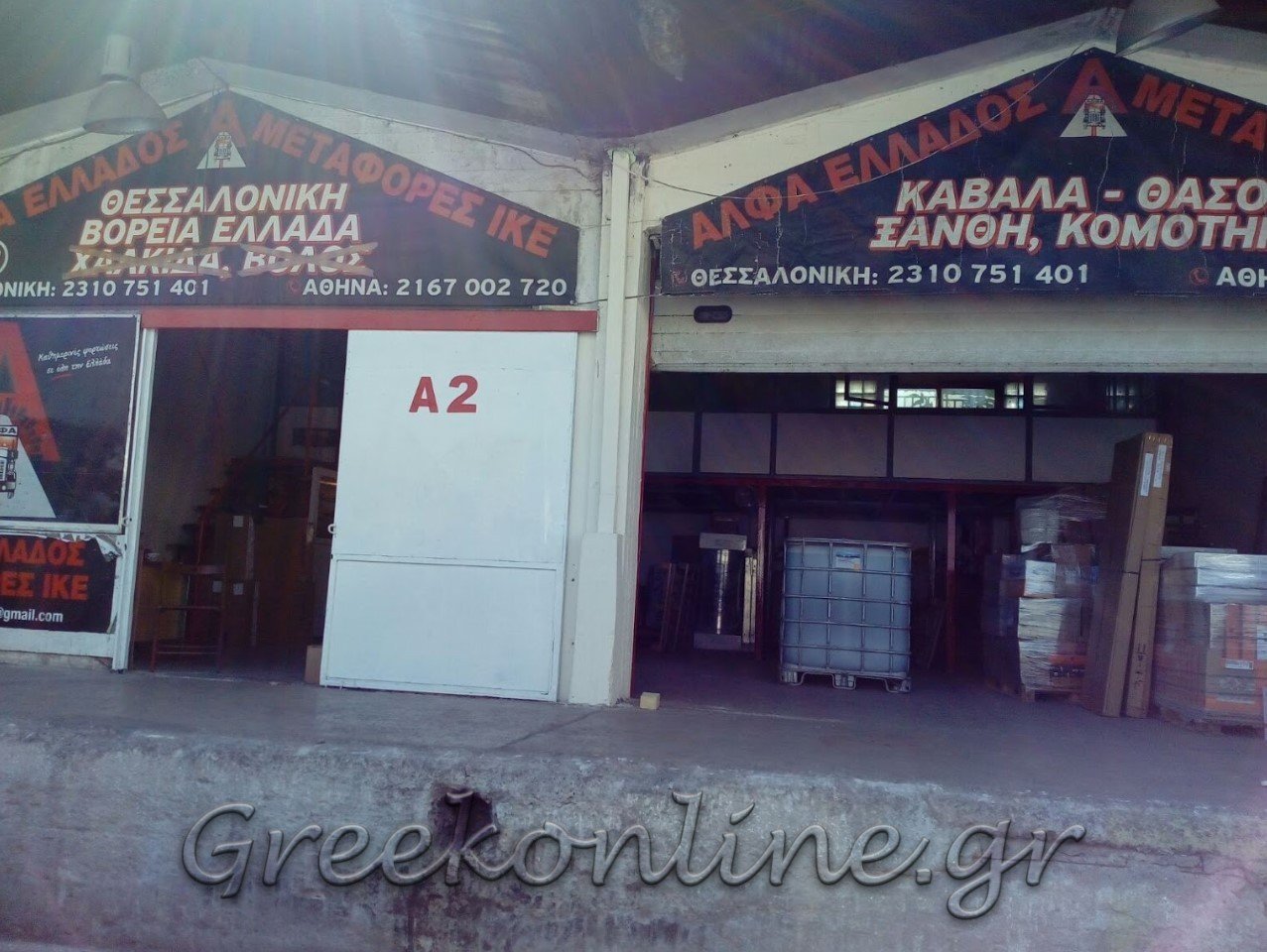 ΜΕΤΑΦΟΡΙΚΗ ΕΤΑΙΡΕΙΑ ΚΑΛΟΧΩΡΙ ΘΕΣΣΑΛΟΝΙΚΗΣ ΑΛΦΑ ΕΛΛΑΔΟΣ ΜΕΤΑΦΟΡΕΣ ΙΚΕ ...