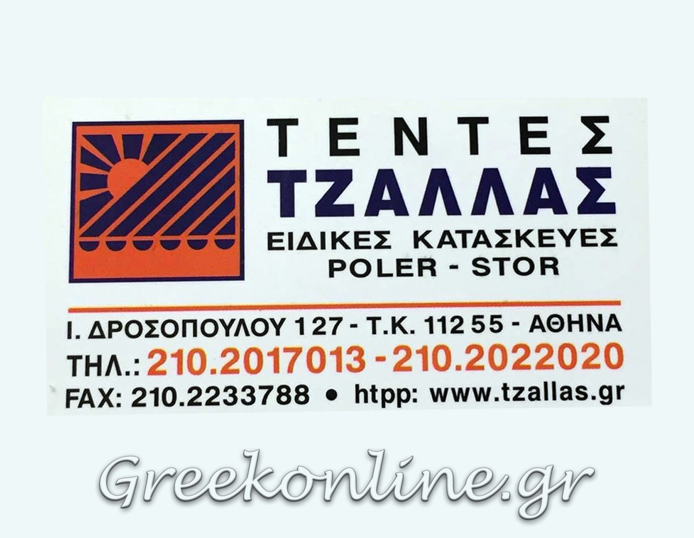 ΕΜΠΟΡΙΟ - ΤΟΠΟΘΕΤΗΣΗ ΤΕΝΤΩΝ ΑΘΗΝΑ "ΤΕΝΤΕΣ ΤΖΑΛΛΑΣ" ΤΖΑΛΛΑΣ Θ. ΔΗΜΗΤΡΙΟΣ ...