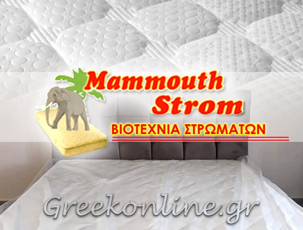 ΒΙΟΤΕΧΝΙΑ ΣΤΡΩΜΑΤΩΝ ΑΓΡΙΝΙΟ "MAMMOUTH STROM" ΚΑΜΜΕΝΟΣ ΝΕΚΤΑΡΙΟΣ ...