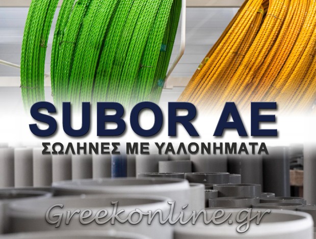 ΣΩΛΗΝΕΣ ΜΕ ΥΑΛΟΝΗΜΑΤΑ ΜΑΡΟΥΣΙ ΑΤΤΙΚΗΣ SUBOR AE - Ηλεκτρονικός Κατάλογος ...