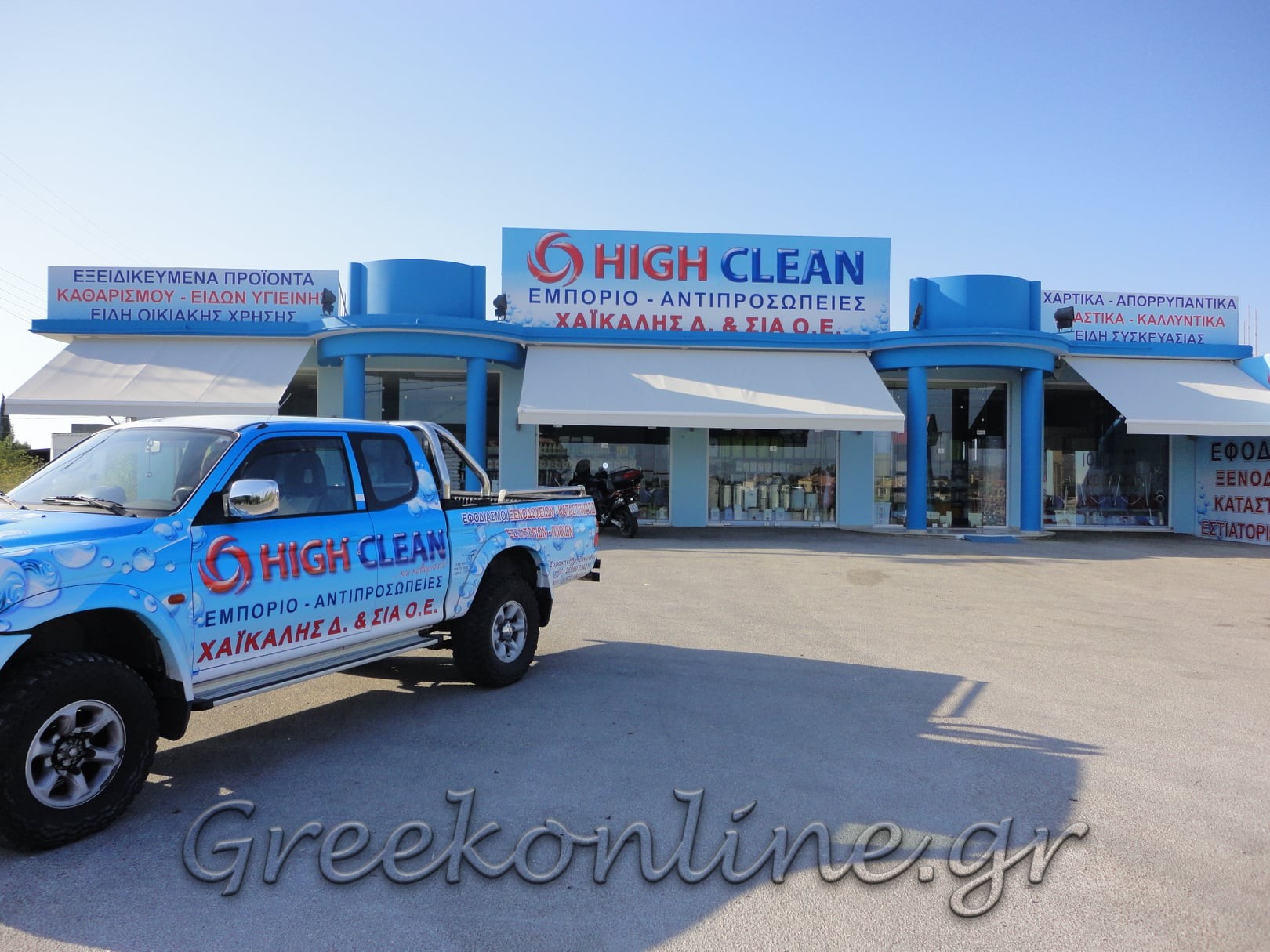 ΧΑΡΤΙΚΑ - ΑΠΟΡΡΥΠΑΝΤΙΚΑ ΖΑΚΥΝΘΟΣ "HIGH CLEAN" ΧΑΪΚΑΛΗΣ ΔΙΟΝΥΣΙΟΣ & ΣΙΑ ...