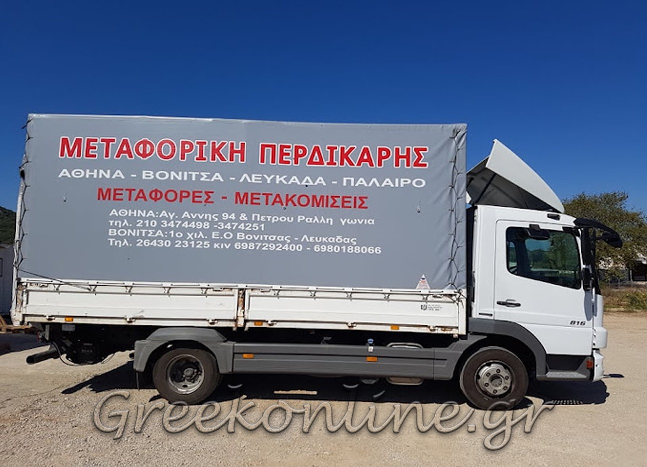 ΜΕΤΑΦΟΡΕΣ - ΜΕΤΑΚΟΜΙΣΕΙΣ ΒΟΝΙΤΣΑ "ΜΕΤΑΦΟΡΙΚΗ ΠΕΡΔΙΚΑΡΗΣ" ΠΕΡΔΙΚΑΡΗΣ ...