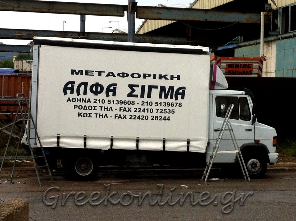ΜΕΤΑΦΟΡΙΚΗ ΕΤΑΙΡΕΙΑ ΑΣΠΡΟΠΥΡΓΟΣ ΑΤΤΙΚΗΣ "ΑΛΦΑ ΣΙΓΜΑ ΜΕΤΑΦΟΡΙΚΗ" ΑΛΦΑ ...