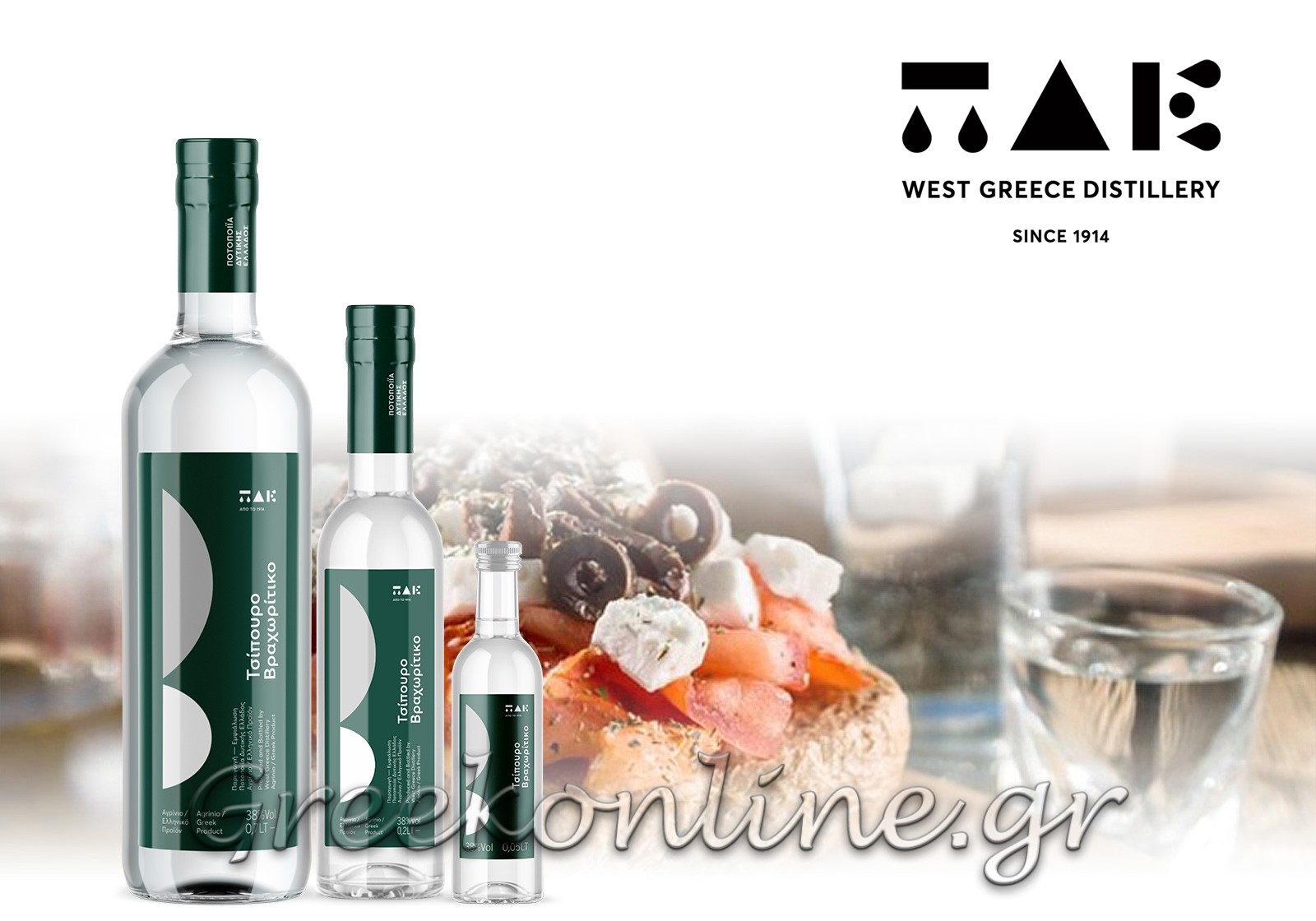 ΠΟΤΟΠΟΙΪΑ ΑΓΡΙΝΙΟ "WEST GREECE DISTILLERY" ΠΟΤΟΠΟΙΪΑ ΔΥΤΙΚΗΣ ΕΛΛΑΔΟΣ ...