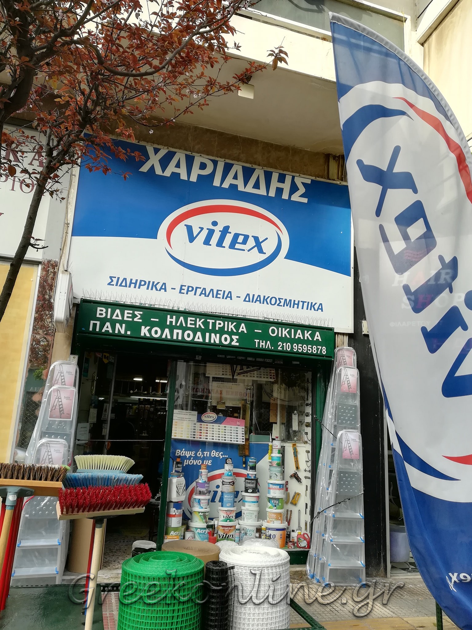 ΕΙΔΗ ΚΙΓΚΑΛΕΡΙΑΣ ΚΑΛΛΙΘΕΑ ΑΤΤΙΚΗΣ "ΧΑΡΙΑΔΗΣ" ΠΑΝΑΓΙΩΤΗΣ ΚΟΛΠΟΔΙΝΟΣ ...