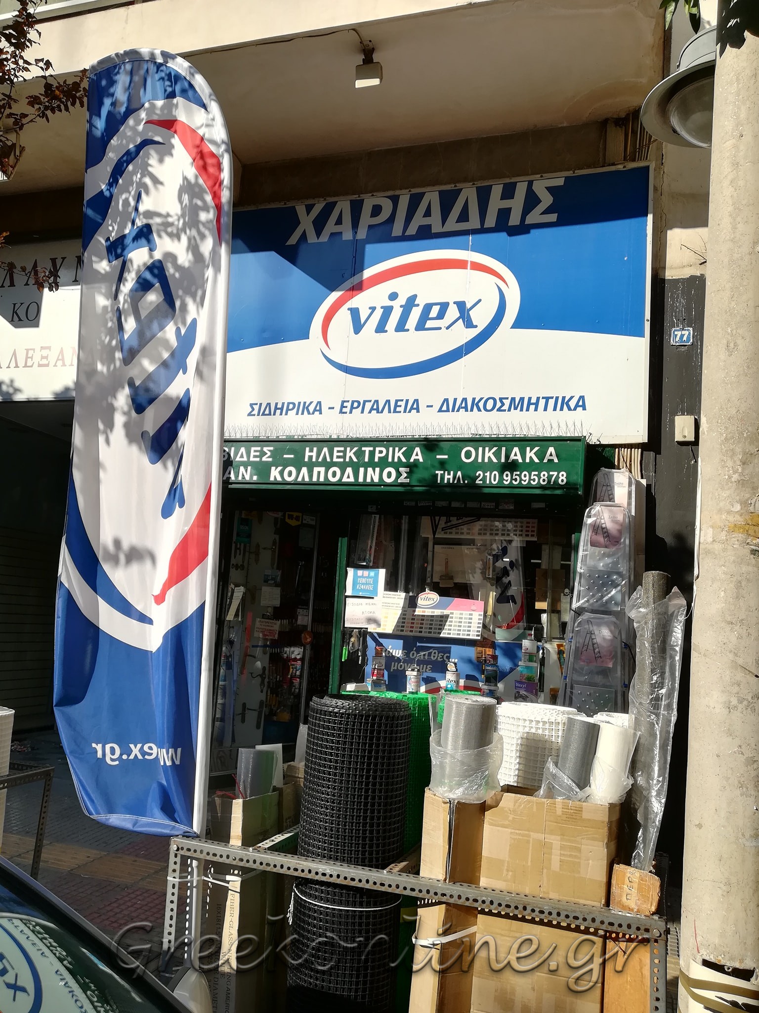 ΕΙΔΗ ΚΙΓΚΑΛΕΡΙΑΣ ΚΑΛΛΙΘΕΑ ΑΤΤΙΚΗΣ "ΧΑΡΙΑΔΗΣ" ΠΑΝΑΓΙΩΤΗΣ ΚΟΛΠΟΔΙΝΟΣ ...