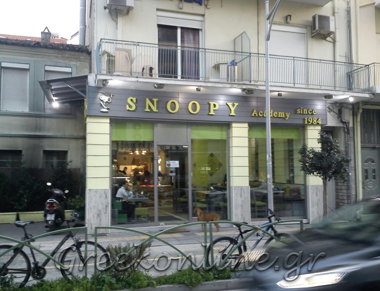 ΨΗΤΟΠΩΛΕΙΟ ΚΟΜΟΤΗΝΗ "SNOOPY ACADEMY" ΠΟΠΙΔΗΣ ΓΕΩΡΓΙΟΣ - Ηλεκτρονικός ...