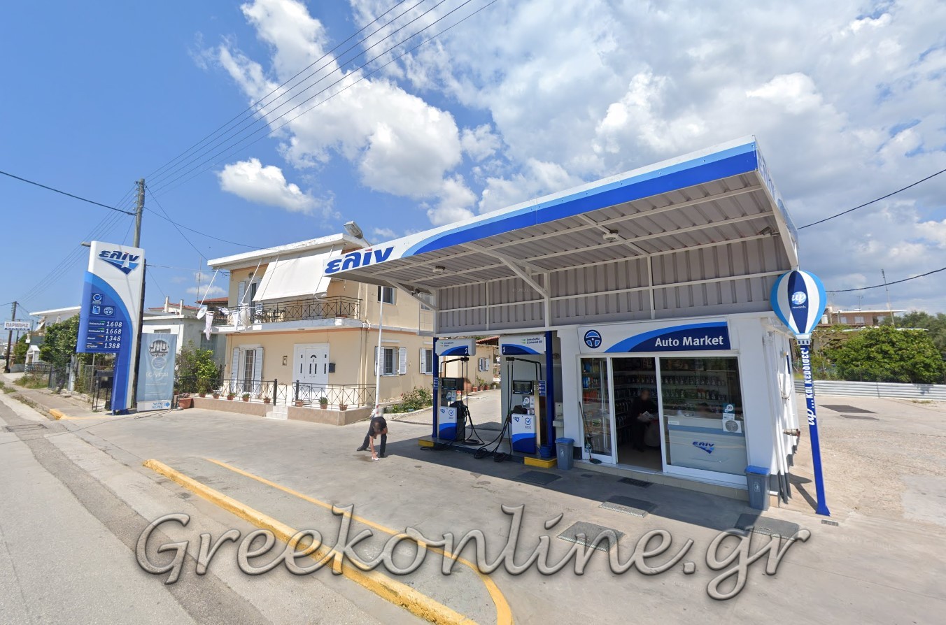 ΠΡΑΤΗΡΙΟ ΥΓΡΩΝ ΚΑΥΣΙΜΩΝ ΠΥΡΓΟΣ ΗΛΕΙΑΣ "ΕΛΙΝ" ΚΩΣΤΑΚΗΣ ΔΙΟΝΥΣΙΟΣ ...