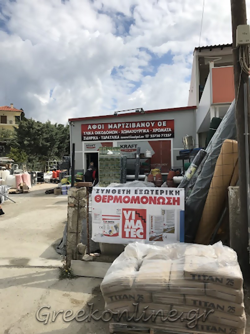 ΥΛΙΚΑ ΟΙΚΟΔΟΜΩΝ - ΧΩΜΑΤΟΥΡΓΙΚΑ ΝΕΟΣ ΜΑΡΜΑΡΑΣ ΧΑΛΚΙΔΙΚΗΣ ΑΦΟΙ ...