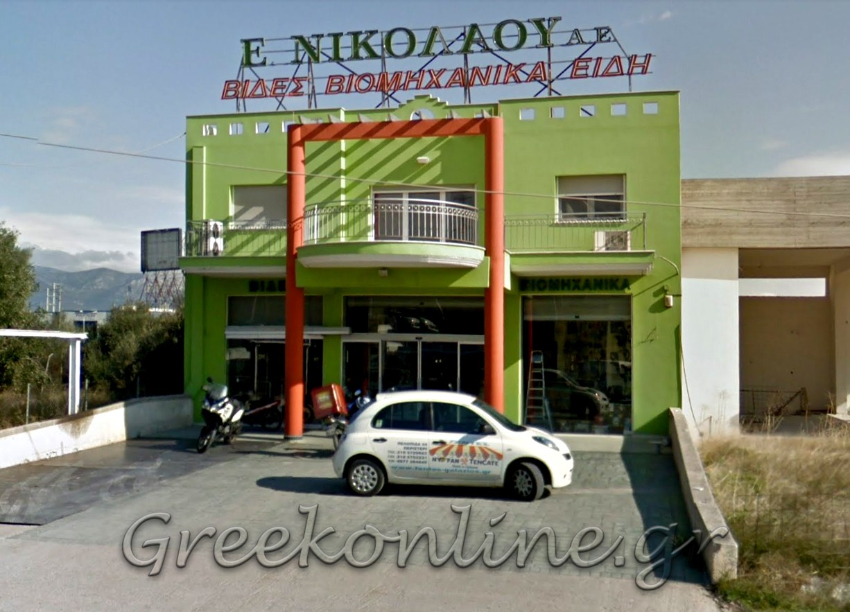 ΒΙΟΜΗΧΑΝΙΚΑ ΕΙΔΗ - ΒΙΔΕΣ ΜΑΝΔΡΑ ΑΤΤΙΚΗΣ ΝΙΚΟΛΑΟΥ Ε. ΒΙΔΕΣ ΒΙΟΜΗΧΑΝΙΚΑ ...