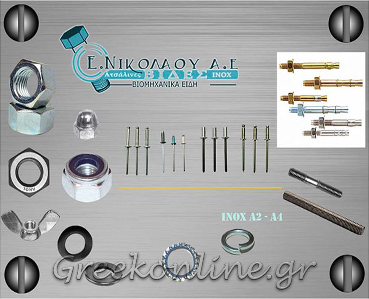 ΒΙΟΜΗΧΑΝΙΚΑ ΕΙΔΗ - ΒΙΔΕΣ ΜΑΝΔΡΑ ΑΤΤΙΚΗΣ ΝΙΚΟΛΑΟΥ Ε. ΒΙΔΕΣ ΒΙΟΜΗΧΑΝΙΚΑ ...