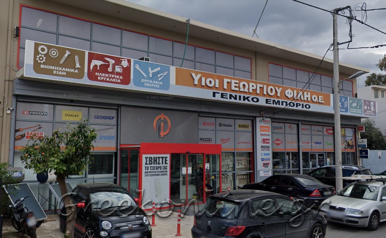 ΒΙΟΜΗΧΑΝΙΚΑ ΕΙΔΗ ΕΛΕΥΣΙΝΑ ΥΙΟΙ ΓΕΩΡΓΙΟΥ ΦΙΛΗ Α.Ε - Ηλεκτρονικός ...
