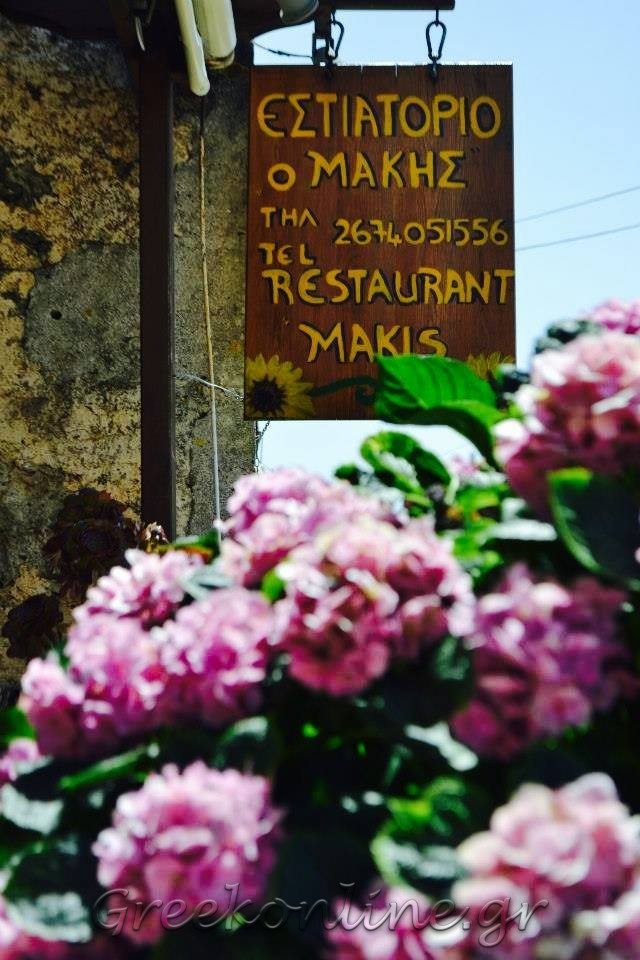 ΤΑΒΕΡΝΑ ΒΑΣΙΛΙΚΑΔΕΣ ΚEΦΑΛΟΝΙΑ "MAKIS RESTAURANT"