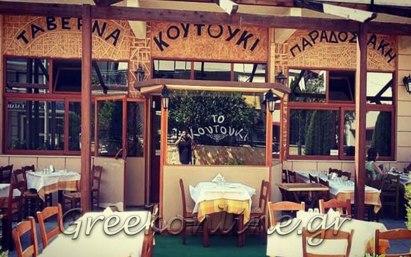 ΤΑΒΕΡΝΑ ΛΟΥΤΡΑΚΙ "ΤΟ ΚΟΥΤΟΥΚΙ" ΣΕΛΙΩΤΗΣ ΣΤΑΥΡΟΣ - Ηλεκτρονικός ...