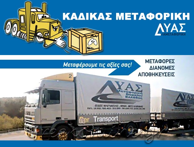ΜΕΤΑΦΟΡΙΚΗ ΕΤΑΙΡΕΙΑ ΚΟΜΟΤΗΝΗ "ΚΑΔΙΚΑΣ ΜΕΤΑΦΟΡΙΚΗ" ΚΑΔΙΚΑΣ ΑΘΑΝΑΣΙΟΣ ...