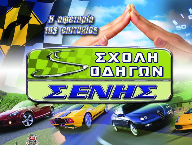 ΣΧΟΛΗ ΟΔΗΓΩΝ ΚΟΡΙΝΘΟΣ ΣΕΝΗΣ ΧΡΗΣΤΟΣ - Ηλεκτρονικός Κατάλογος ...